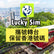 Lucky Sim Number Portability Hong Kong Call and Data Plan Annual Card ...